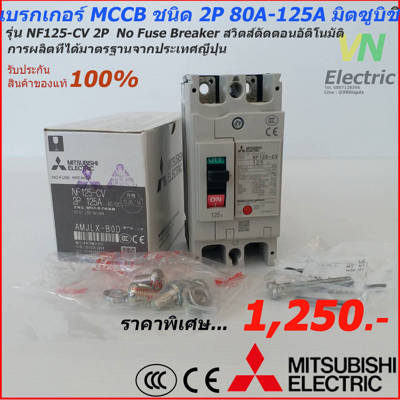 LV516302 เซอร์กิต เบรกเกอร์ MCCB 3 เฟส 125 แอมป์ Schneider รุ่น CVS ...