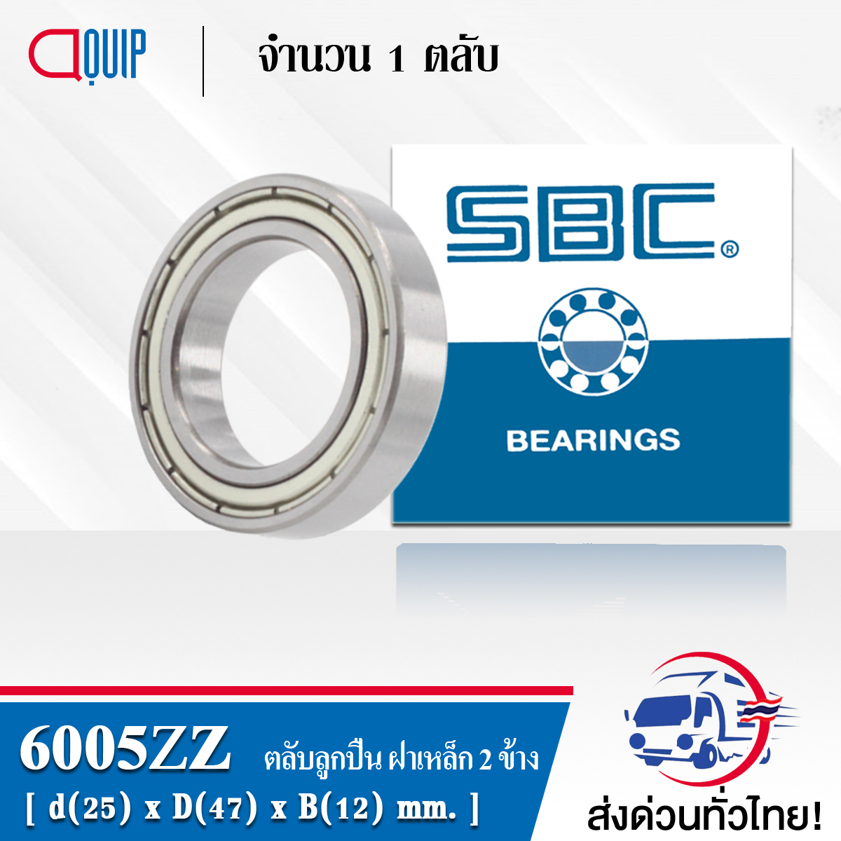 6005ZZ SBC ตลับลูกปืนเม็ดกลมร่องลึก ฝาเหล็ก 2 ข้าง ( Deep Groove Ball ...