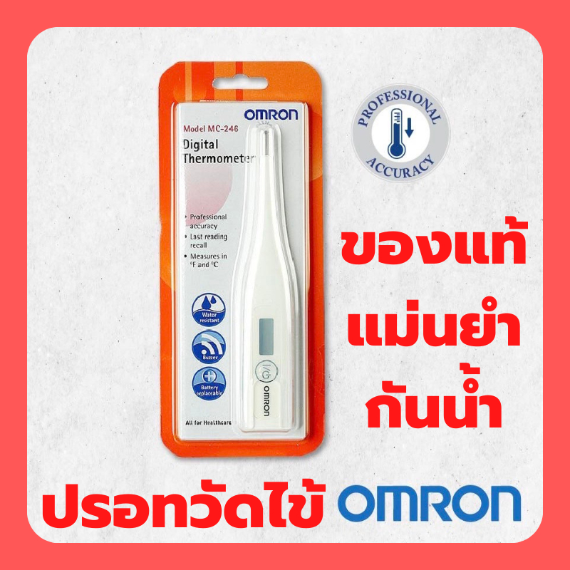 Omron Digital Thermometer Model MC-246 ออมรอน เทอร์โมมิเตอร์ รุ่น MC-246 เครื่องวัดอุณหภูมิ ปรอท ...
