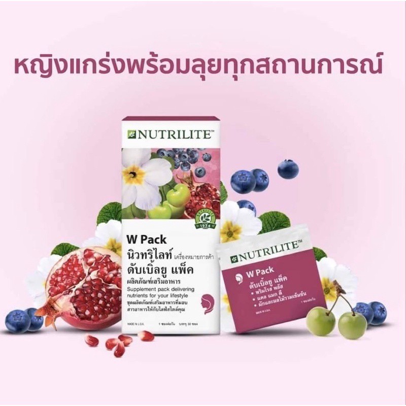 Amway Nutrilite pack แอมเวย์ นิวทริไลท์ แพ็ค คอนเซ็นเทรต ดับเบิ้ล ยู แพ็ค ไวทัลแพ็ค นิวทริไลท์แพ ...