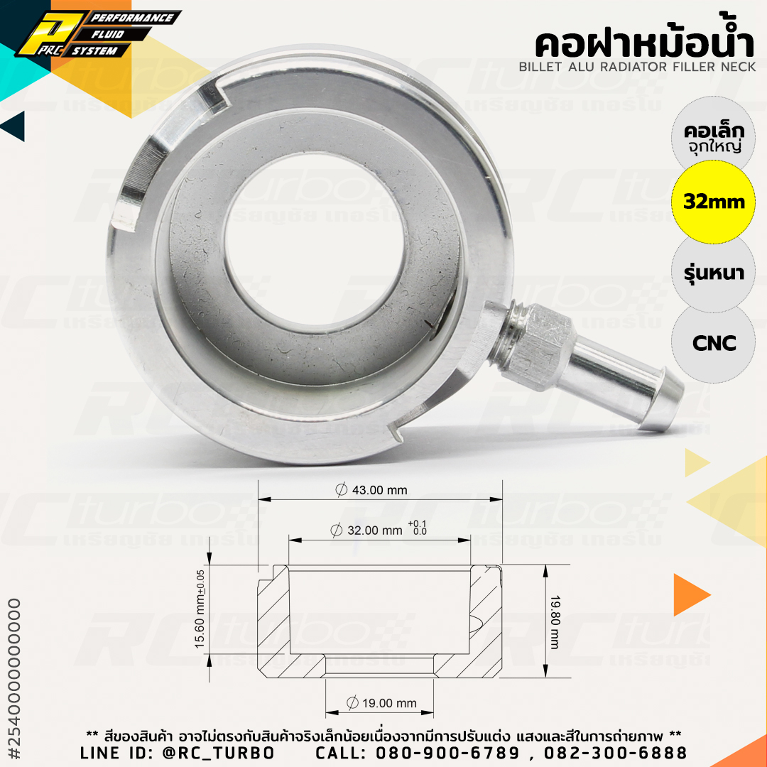คอหม้อน้ำ CNC คอใหญ่ จุกใหญ่ ยี่ห้อ PPRC สำหรับเชื่อม PPRC CNC Radiator ...