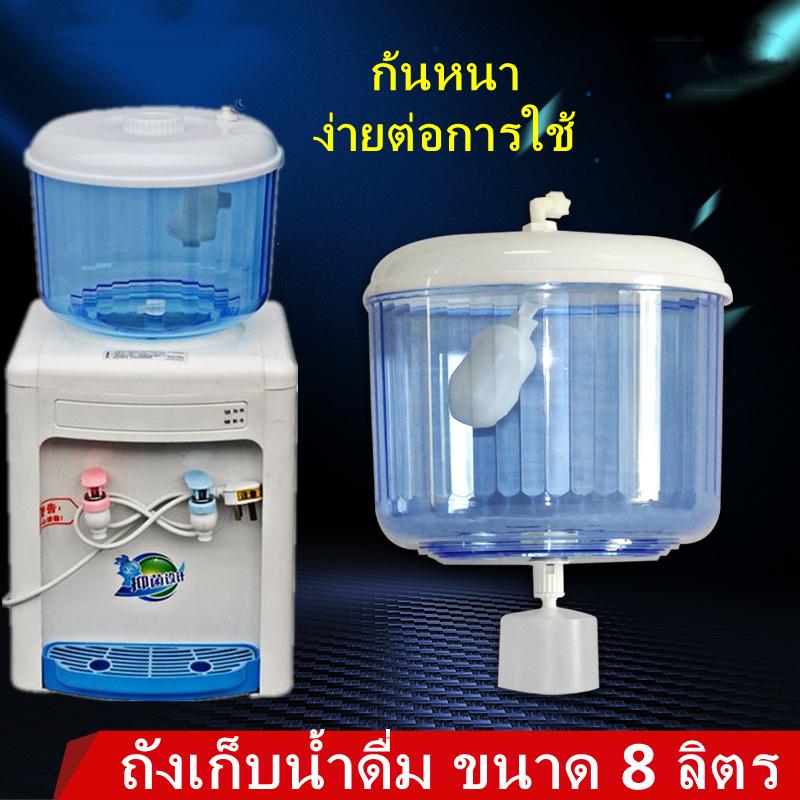 JJUU ถังเก็บน้ำดื่ม ขนาด 8 ลิตร มีลูกลอยควบคุมระดับน้ำเมื่อน้ำเต็ม ถัง ...