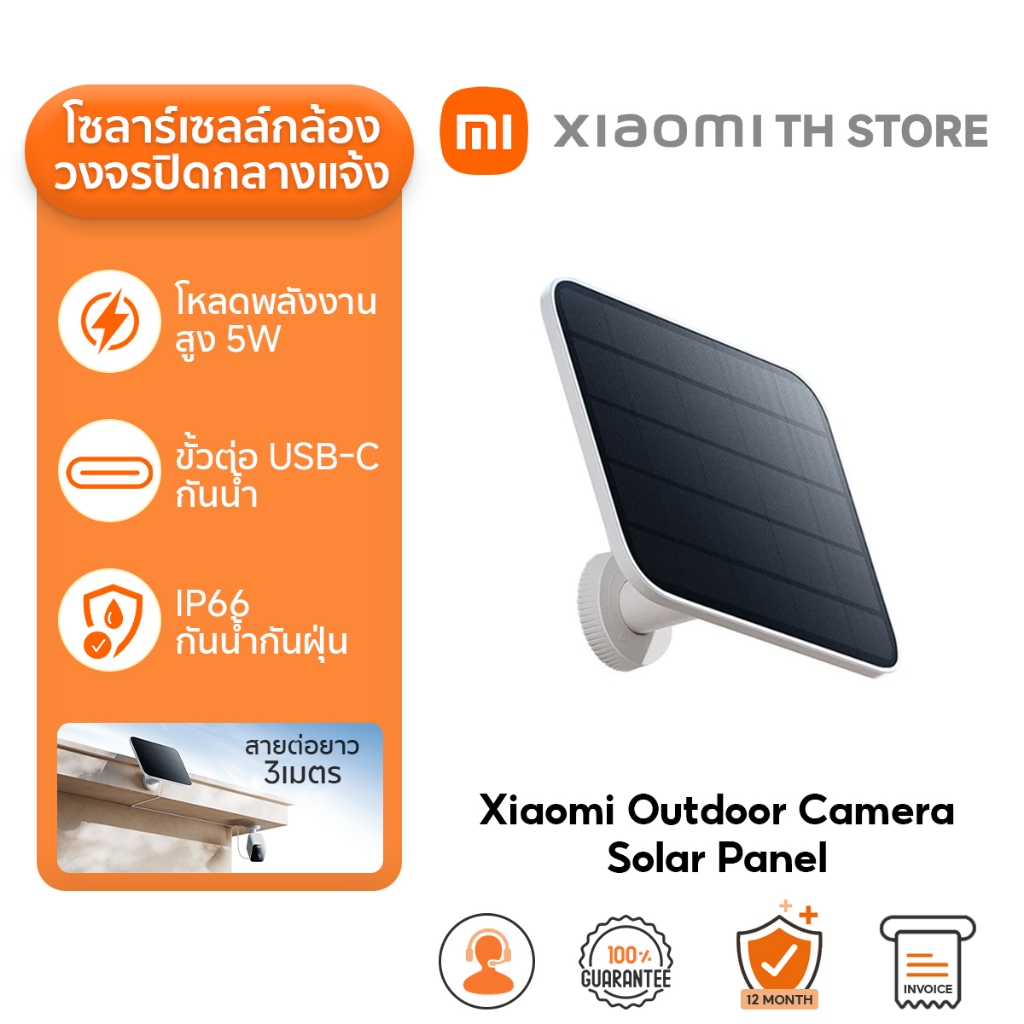 Xiaomi Outdoor Camera Solar Panel (BW Series) กล้องกลางแจ้ง Xiaomi แผง ...