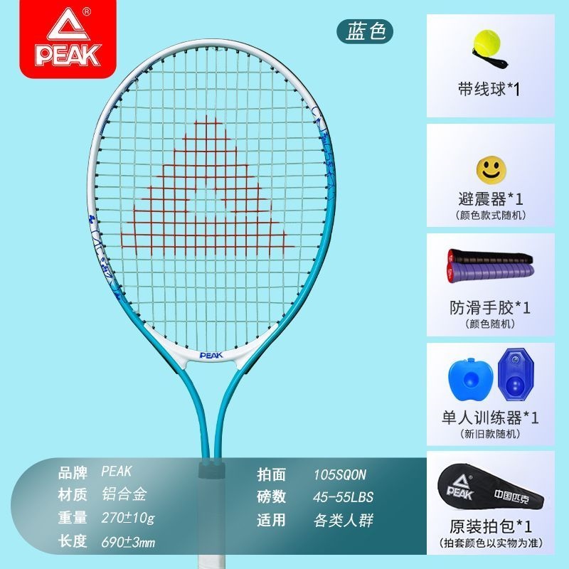Original Peak tennis racket single rebound self-playing college ...