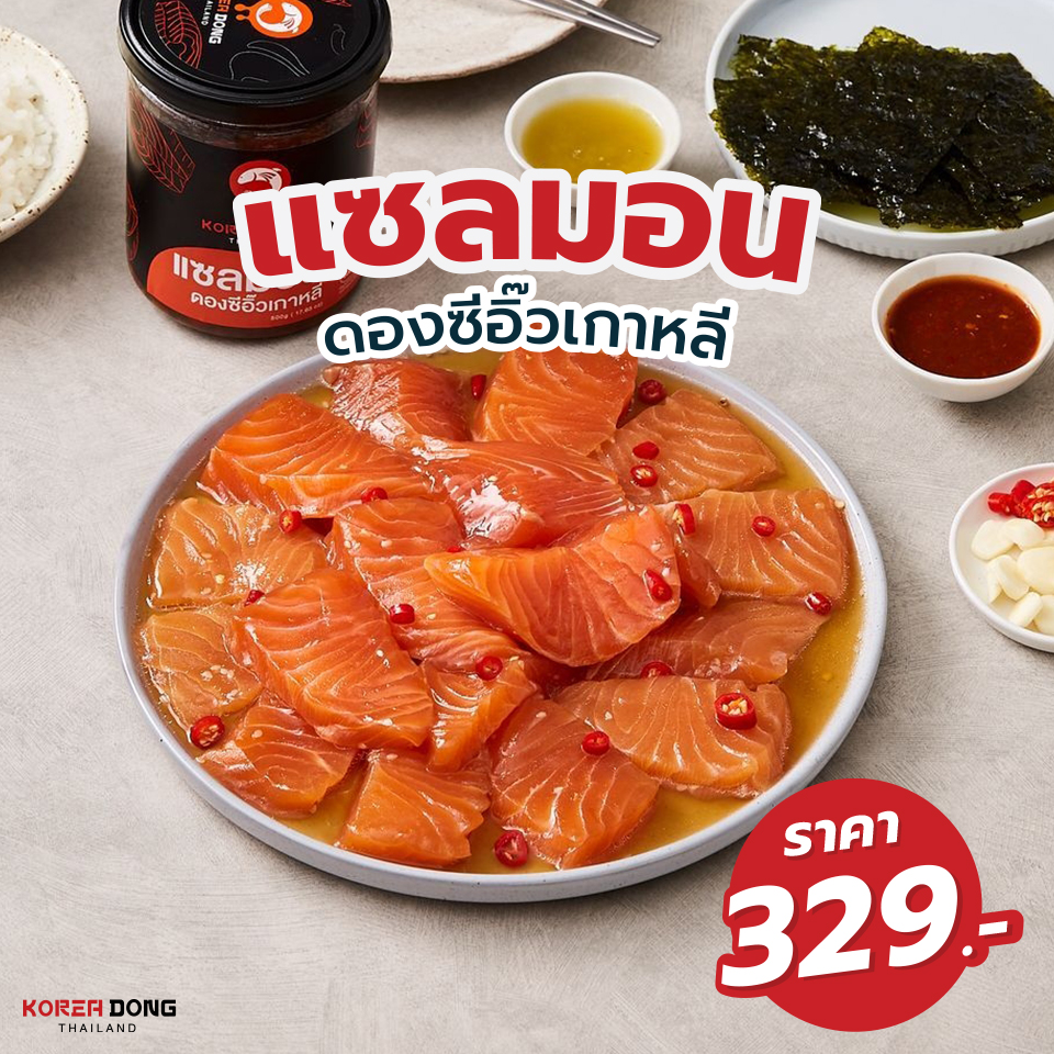 Koreadong l แซลมอนดองซีอิ๊วเกาหลี ขนาด 500 กรัม | Lazada.co.th
