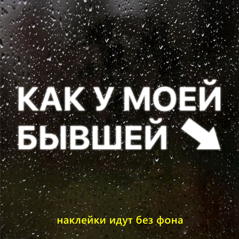 【Exclusive Offer】CS-037# just like my ex funny car sticker and decal ...