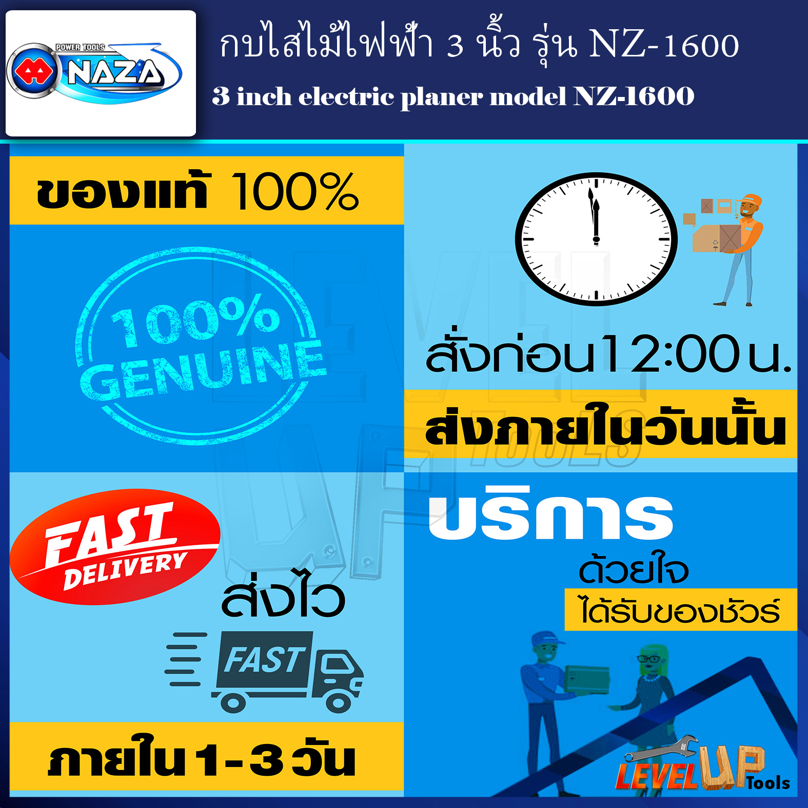 NAZA กบไสไม้ กบไฟฟ้า กบไสไม้ไฟฟ้า ขนาด 3 นิ้ว รุ่น NZ-1600 - R-REE LIGHT - ThaiPick