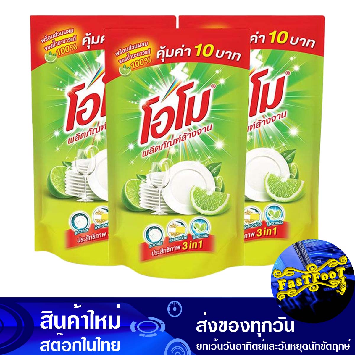 น้ำยาล้างจาน กลิ่นเลมอน 400 มล (3ถุงเติม) โอโม Omo Dishwashing Liquid ...