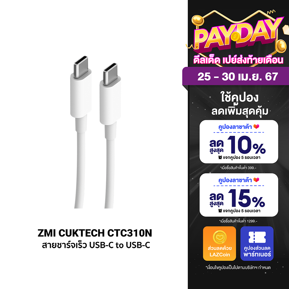 [ราคาพิเศษ 159 บ.] ZMI CUKTECH CTC310N สายชาร์จ USB-C to USB-C 3A 60W รองรับชาร์จเร็ว PD , QC ...