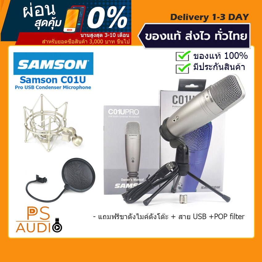 【การันตีของแท้ 100%】SAMSON C01U PRO USB Contenser Microphone FREE Shock ...