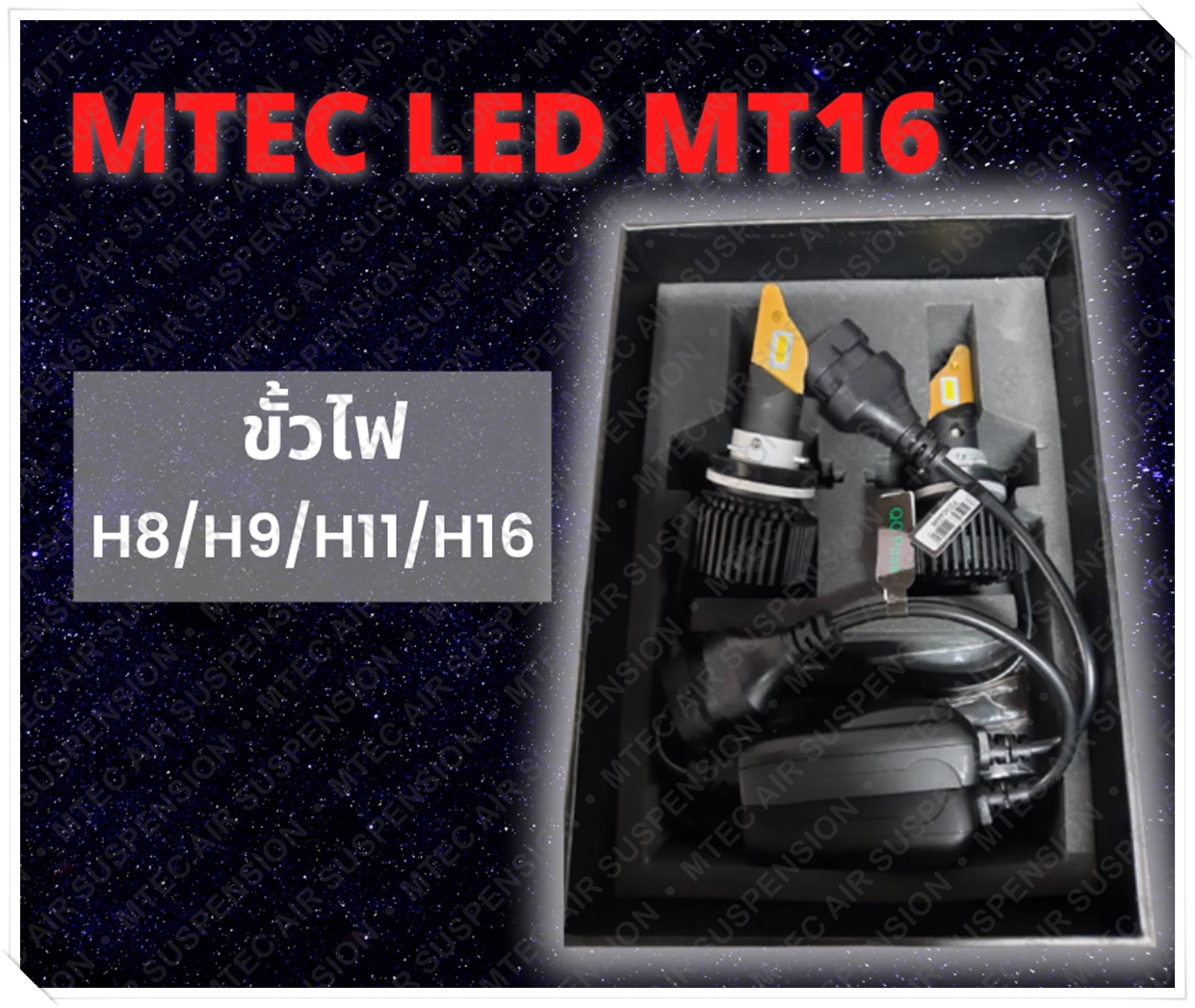 พร้อมส่ง ขั้วหลอดไฟ ขั้วไฟ MTEC LED MT16 รุ่น H8H9H11H16 (JP) จำนวน 1 ...