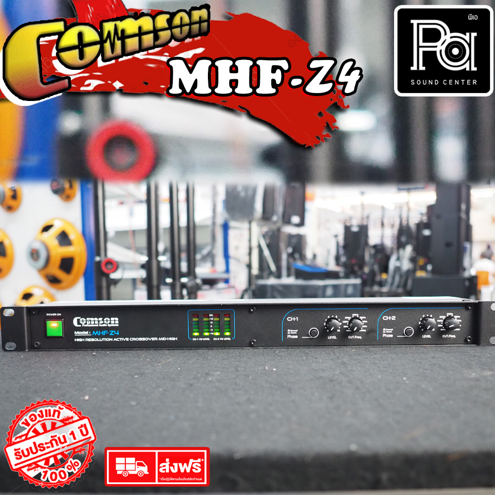 COMSON MHF-Z4 CROSSOVER MID-HIGH ขับ เสียงกลาง-แหลม ครอสโอเวอร์ ดิจิตอล MHF Z4 แอ็คทีฟครอสโอ ...