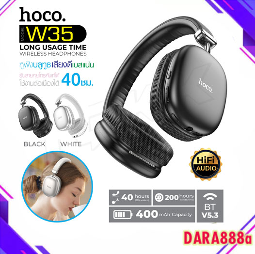 Hoco W35 Headphones หูฟัง บลูทูธ หูฟัง ไร้สาย หูฟัง ครอบหู Bluetooth 5.3 headset แบตเตอรี่ ทนทาน ...