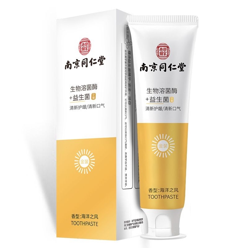 南京同仁堂 生物溶菌酶 益生菌牙膏 去牙结石 美白牙膏 除口臭 牙垢 去黄牙 洗白 清理牙齿结石 变白 牙渍 Biological 7295