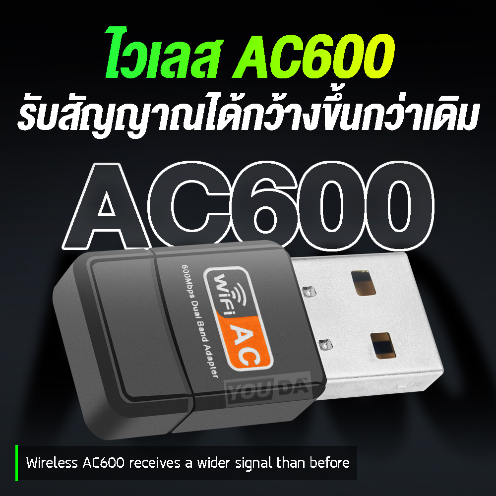 YOUDA USB WIFI 5G ใหม่ล่าสุด รองรับ WIFI 5G 2.4G YD-W05600 ตัวรับ WIFI สำหรับคอมพิวเตอร์ ...
