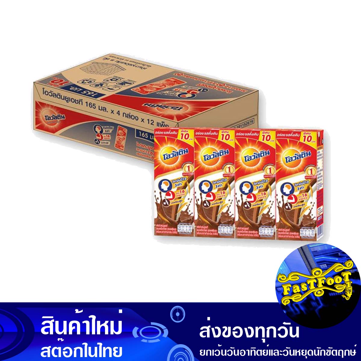 นมยูเอชที สลิม รสมอลต์ช็อกโกแลต 165 มล(48กล่อง) โอวัลติน Ovaltine UHT Slim Milk Chocolate Malt ...