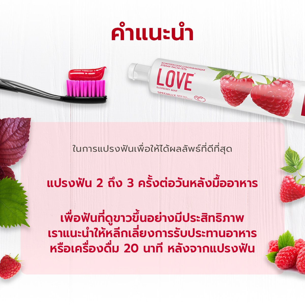 SPLAT Special Series Love raspberry-flavoured complete care gel ...