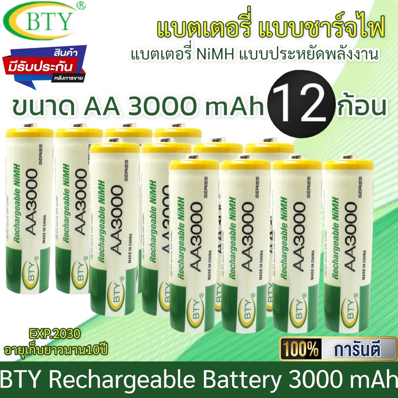 พร้อมส่ง⚡BTY⚡ ถ่านชาร์จ AA 3000 mAh NIMH Rechargeable battery (20 ก้อน ...