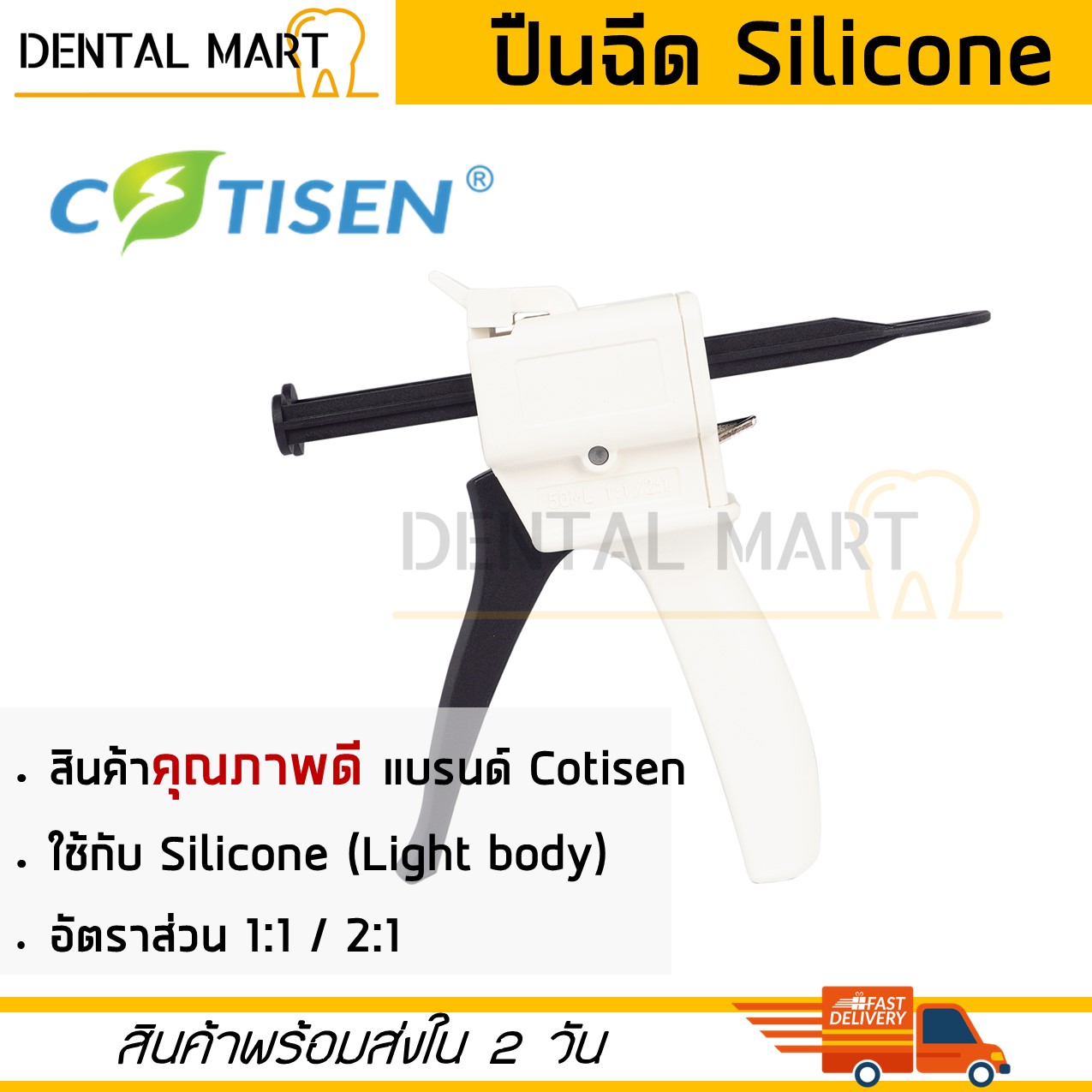 ปืนฉีดซิลิโคน / ปืนฉีด Protemp 4 ทันตกรรม - Dental Silicone Gun ...