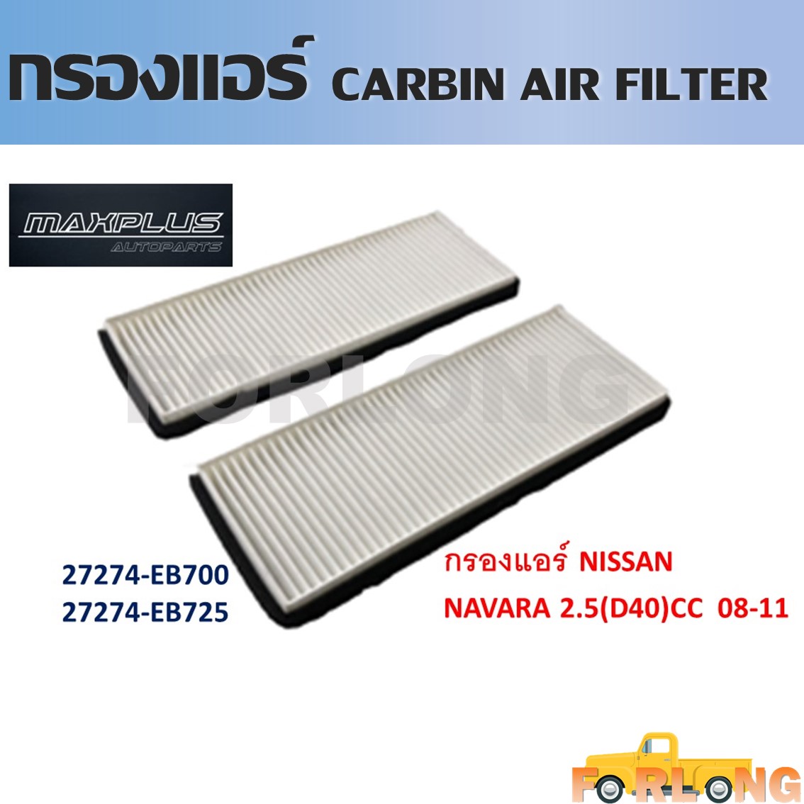 กรองแอร์ NISSAN NAVARA D40 YD25 2008-2014 #27274-EB700 Cabin Air Filter ...