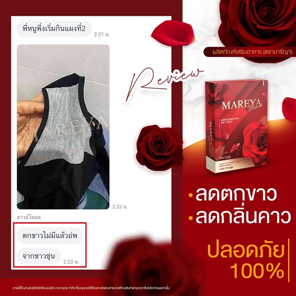 *ไม่ระบุชื่อหน้ากล่อง*Mareya มารีญา ส่งฟรี เตอมความฟูให้หลี ลด กลิ่น ลด ...