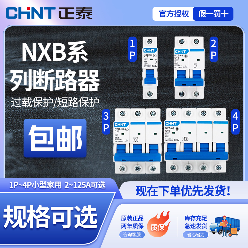 Zhengtai air switch NXB-63a household air switch 2p small circuit breaker 1P air conditioner ...