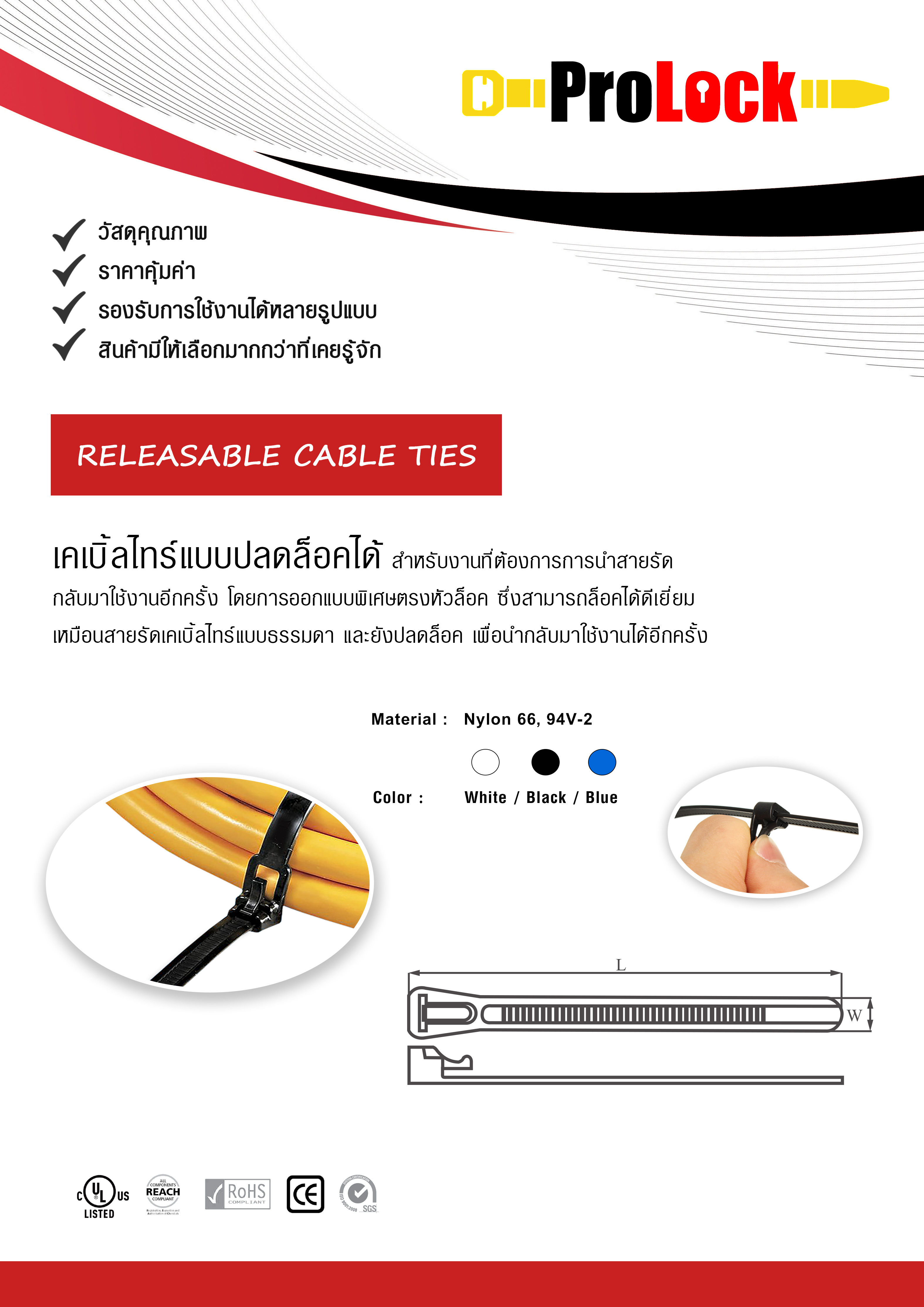 Prolock เคเบิ้ลไทร์ปลดล็อคได้ ความยาว 8 นิ้ว (สีดำ / สีขาว) - Prolock Official Store - ThaiPick