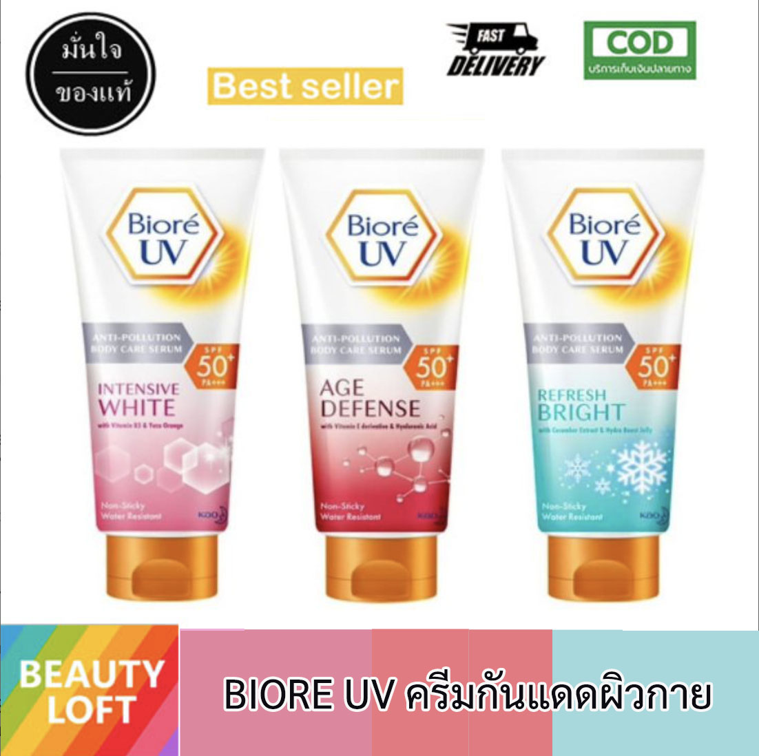 บำรุงผิว Biore UV Anti-Pollution Body Care Serum Intensive White SPF50+ PA+++ (สีชมพู)ครีมกันแดด ...
