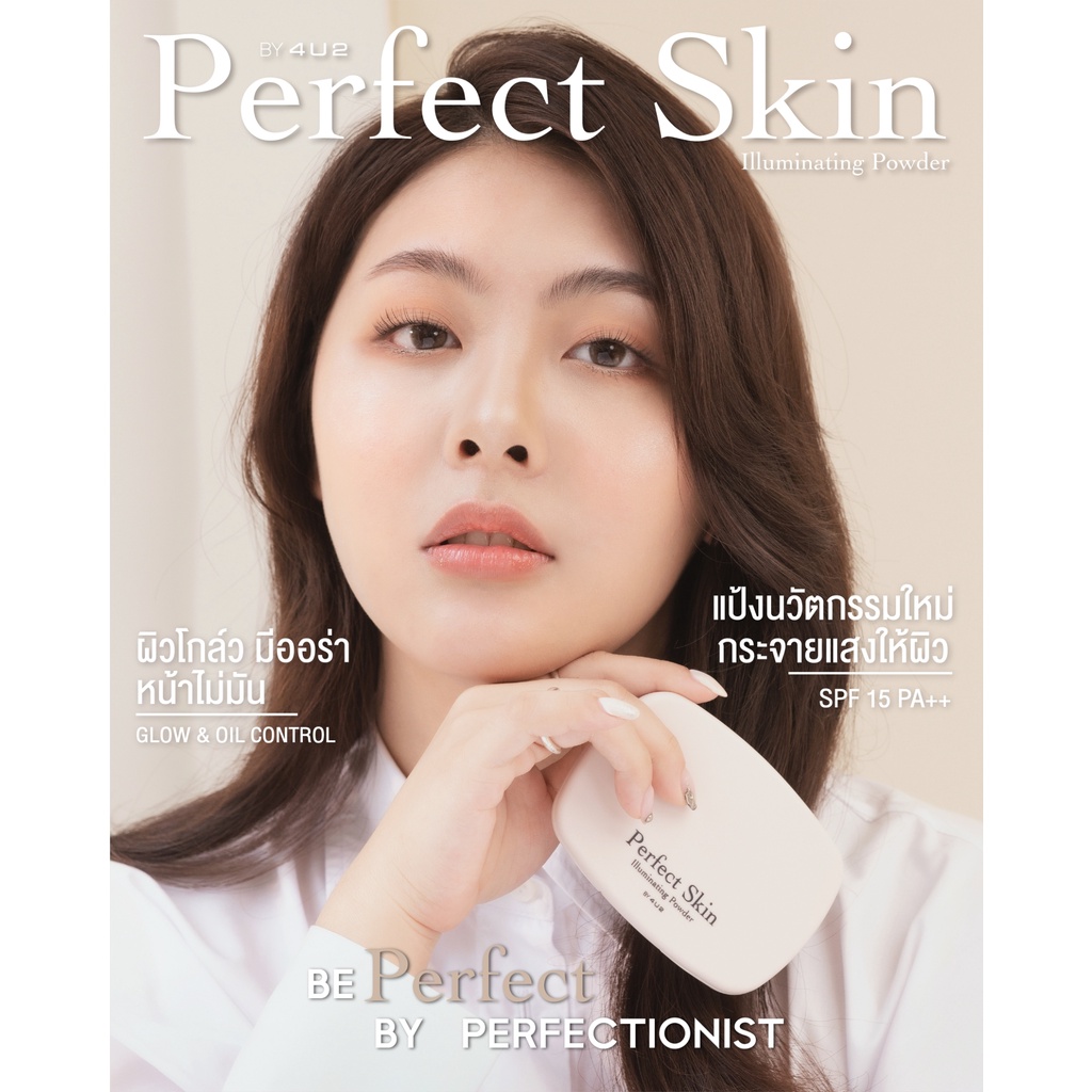 4U2 PERFECT SKIN ILLUMINATING POWDER SPF15 PA++ แป้งพัฟสูตรใหม่ ผสมชิม ...