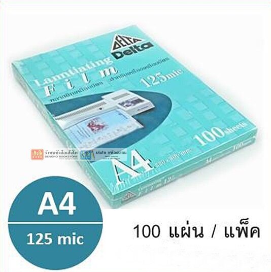 พลาสติกเคลือบบัตร Delta 125 mic A4 100s | Lazada.co.th