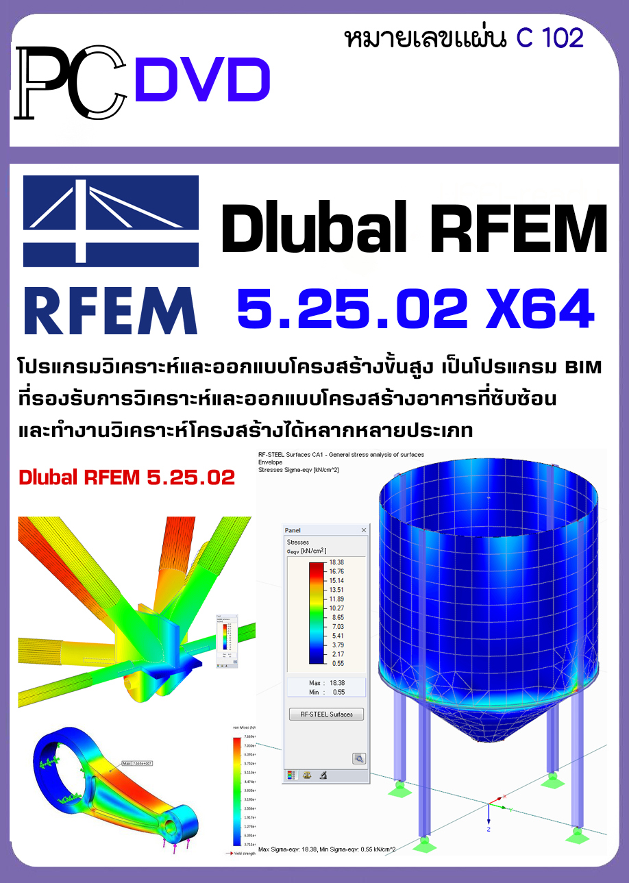 Dlubal RFEM 5.25 โปรแกรมวิเคราะห์และออกแบบโครงสร้างขั้นสูง ออกแบบ ...