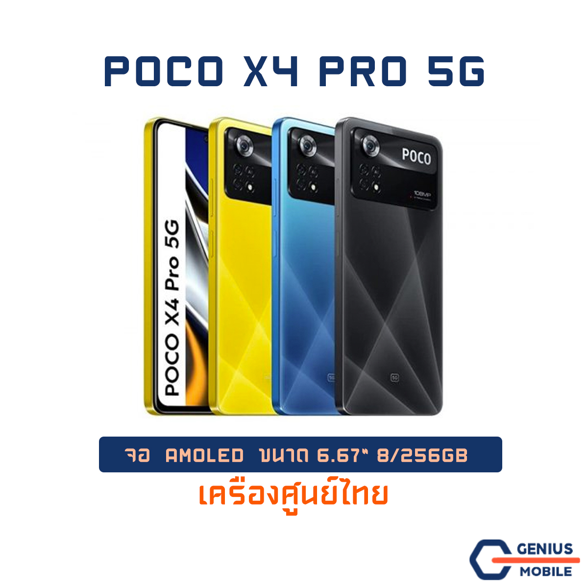 POCO X4 Pro 5G Xiaomi (8+256GB) 6.67" AMOLED 120Hz Snapdragon 695 เครื่องศูนย์ไทย 15 เดือน ...