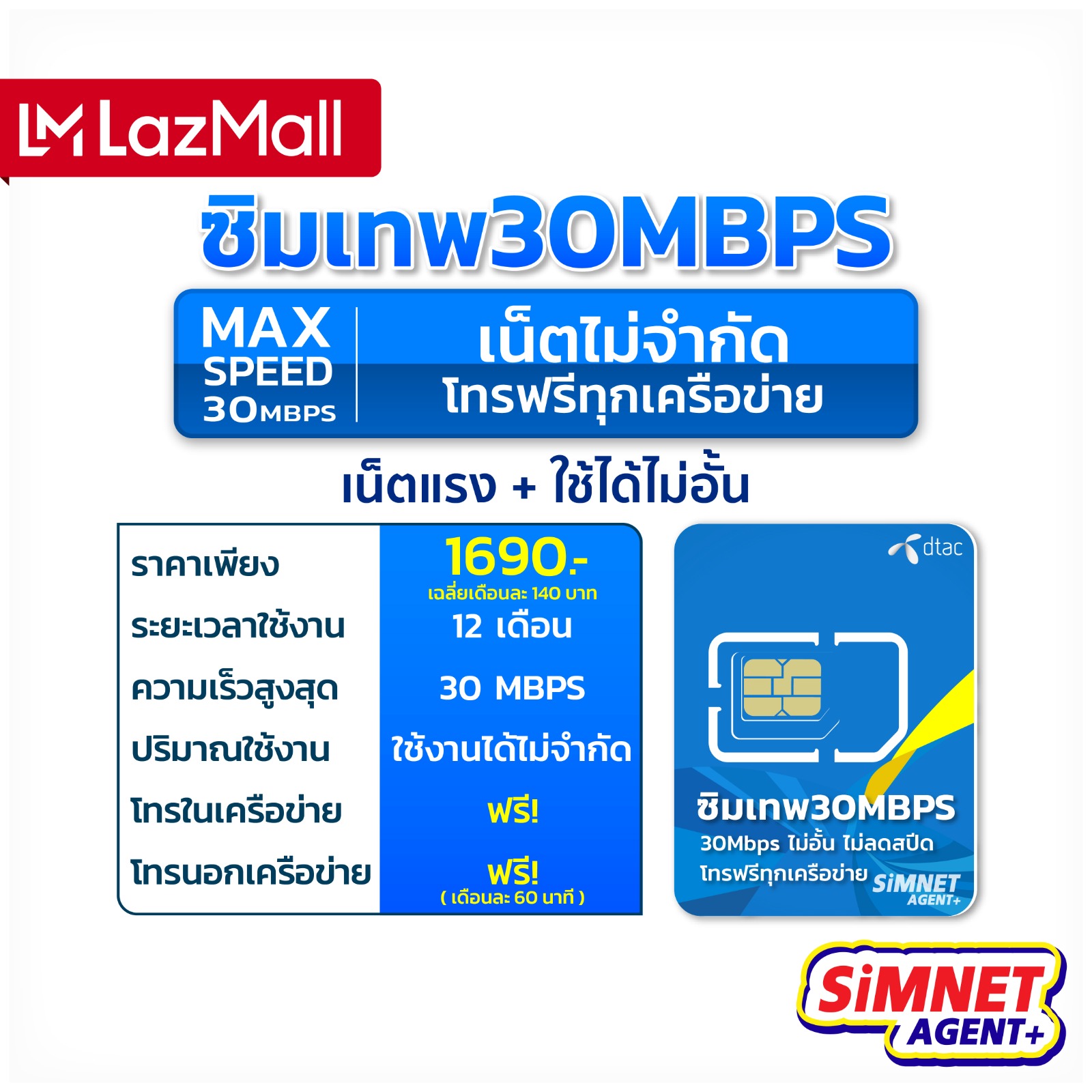 ส่งฟรี ซิมเทพ30Mbps ซิมเน็ตไม่อั้น ไม่ลดสปีด ความเร็ว 30Mbps โทรฟรีทุกเครือข่าย Sim net dtac ซิม ...