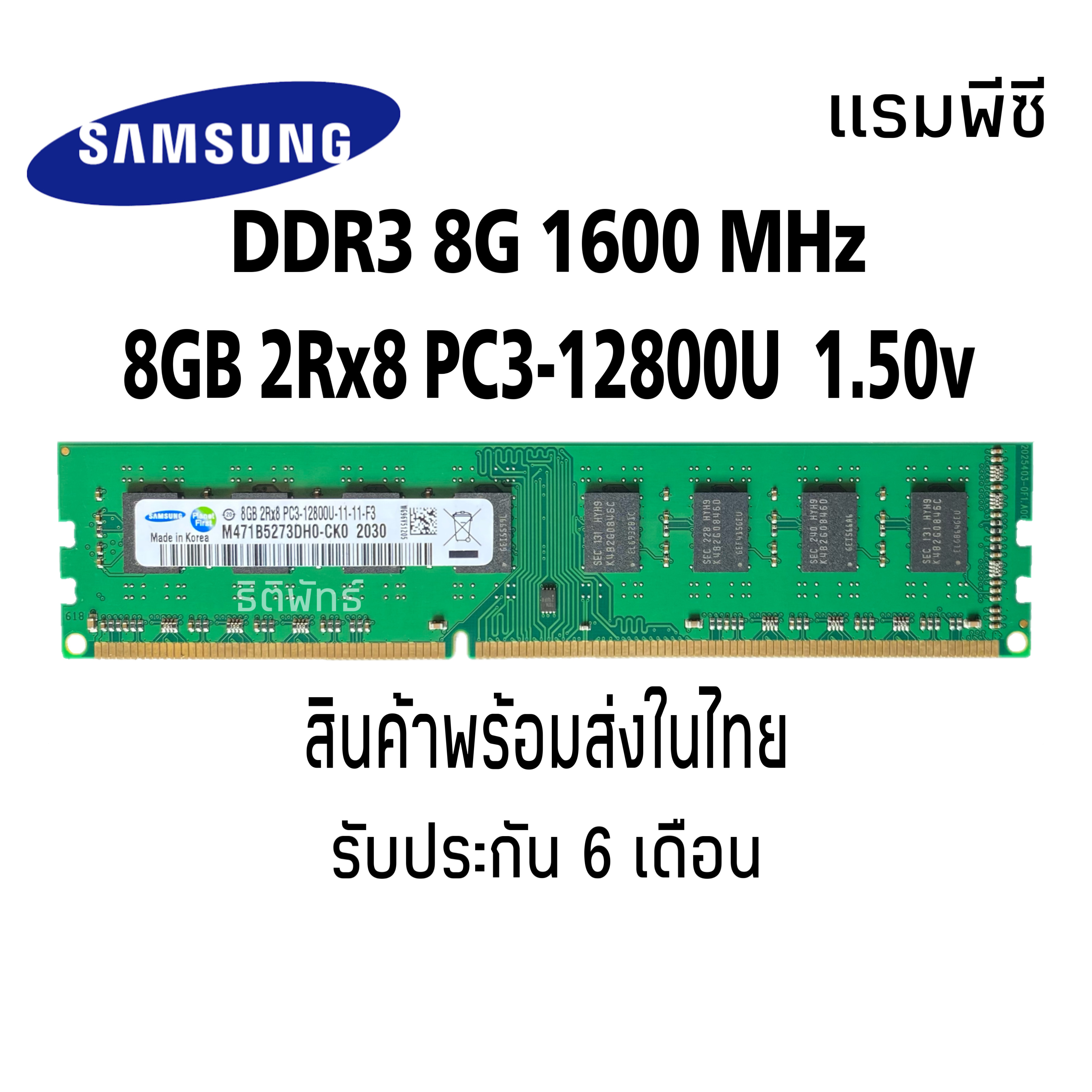 แรมโน๊ตบุ๊ค 16GB(88)DDR3L 1600Mhz (8GB 2Rx8 PC3L-12800S) Samsung Ram Notebook สินค้าใหม่ - ไอที ...