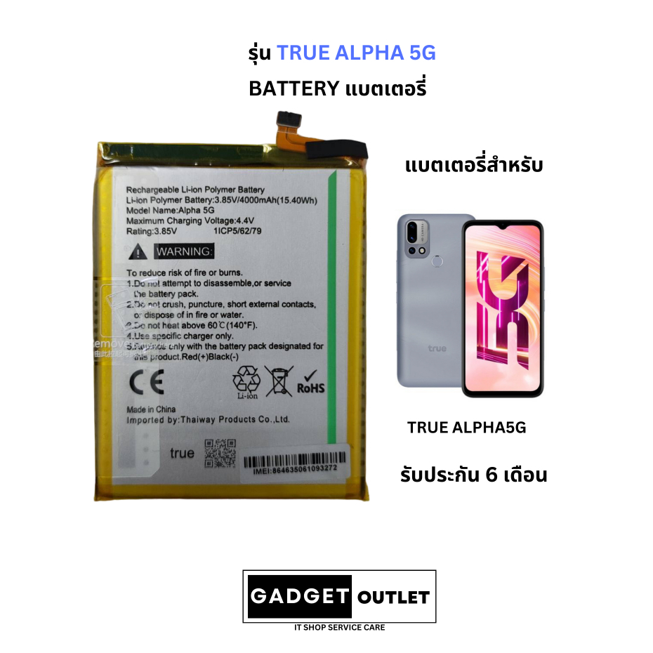 (พร้อมส่ง) Battery True Alpha 5G ประกันศูนย์ 6 เดือน (ของแท้จากศูนย์ ...