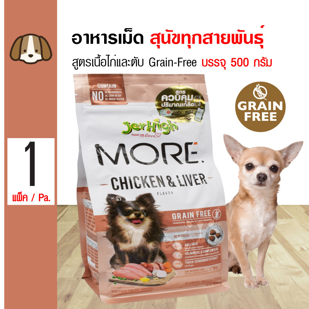 Jerhigh More Chicken อาหารสุนัข สูตรเนื้อไก่และตับ เสริมคอลลาเจน Grain ...