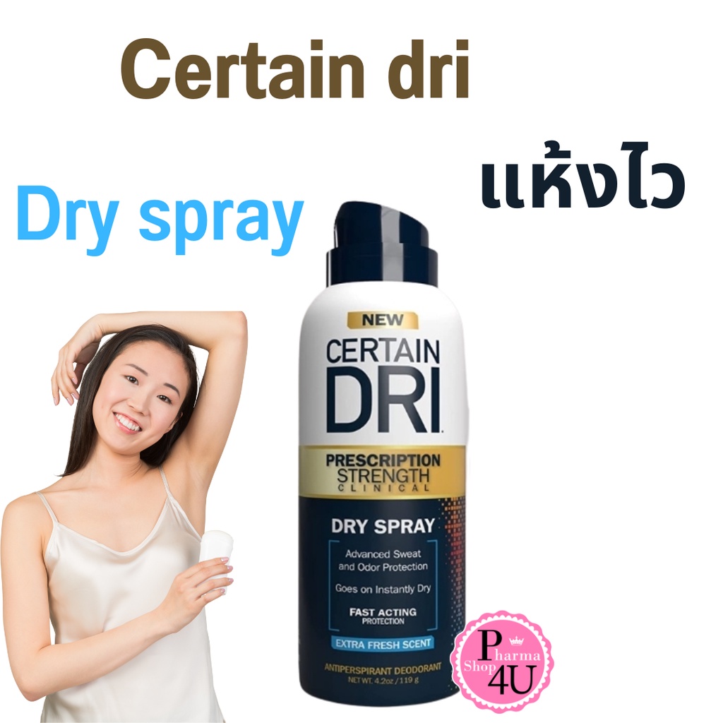 Certain DRI Prescription Strength Dry spray พรีสคริปชั่น สเทรง คลีนิคอล ...