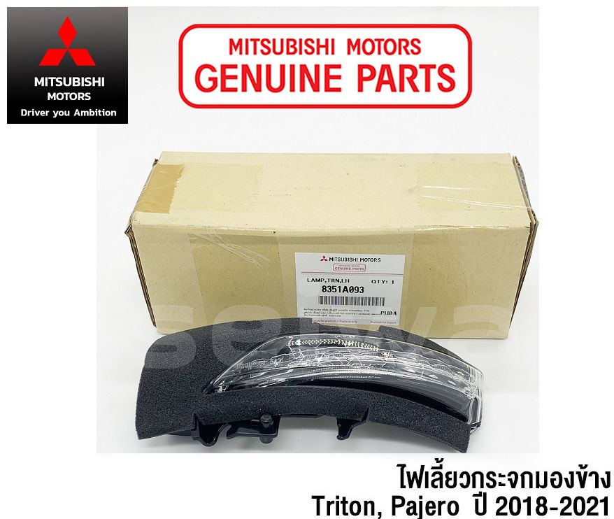 ไฟเลี้ยวกระจกมองข้าง MITSUBISHI TRITON PAJERO ปี 2018 2019 2020 2021 ...