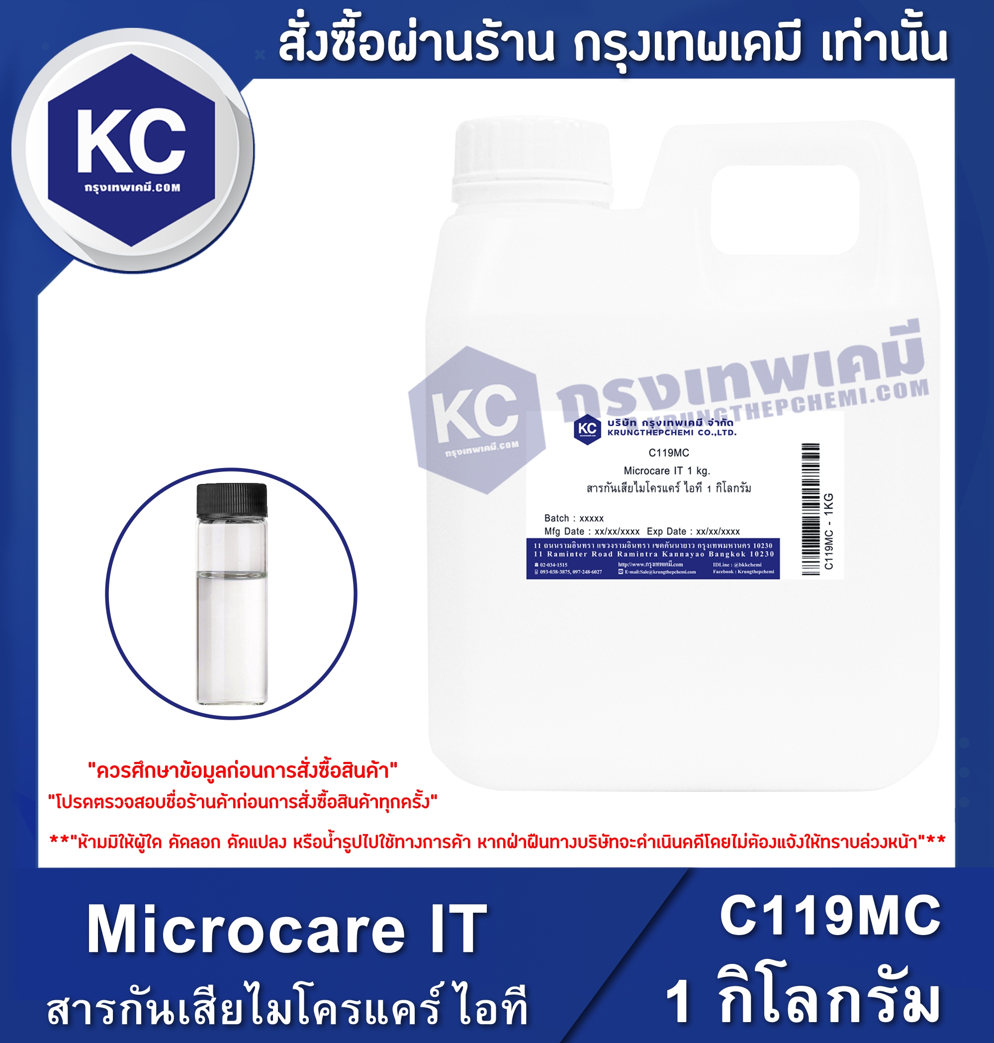 Microcare IT : สารกันเสียไมโครแคร์ ไอที (C119MC) | Lazada.co.th