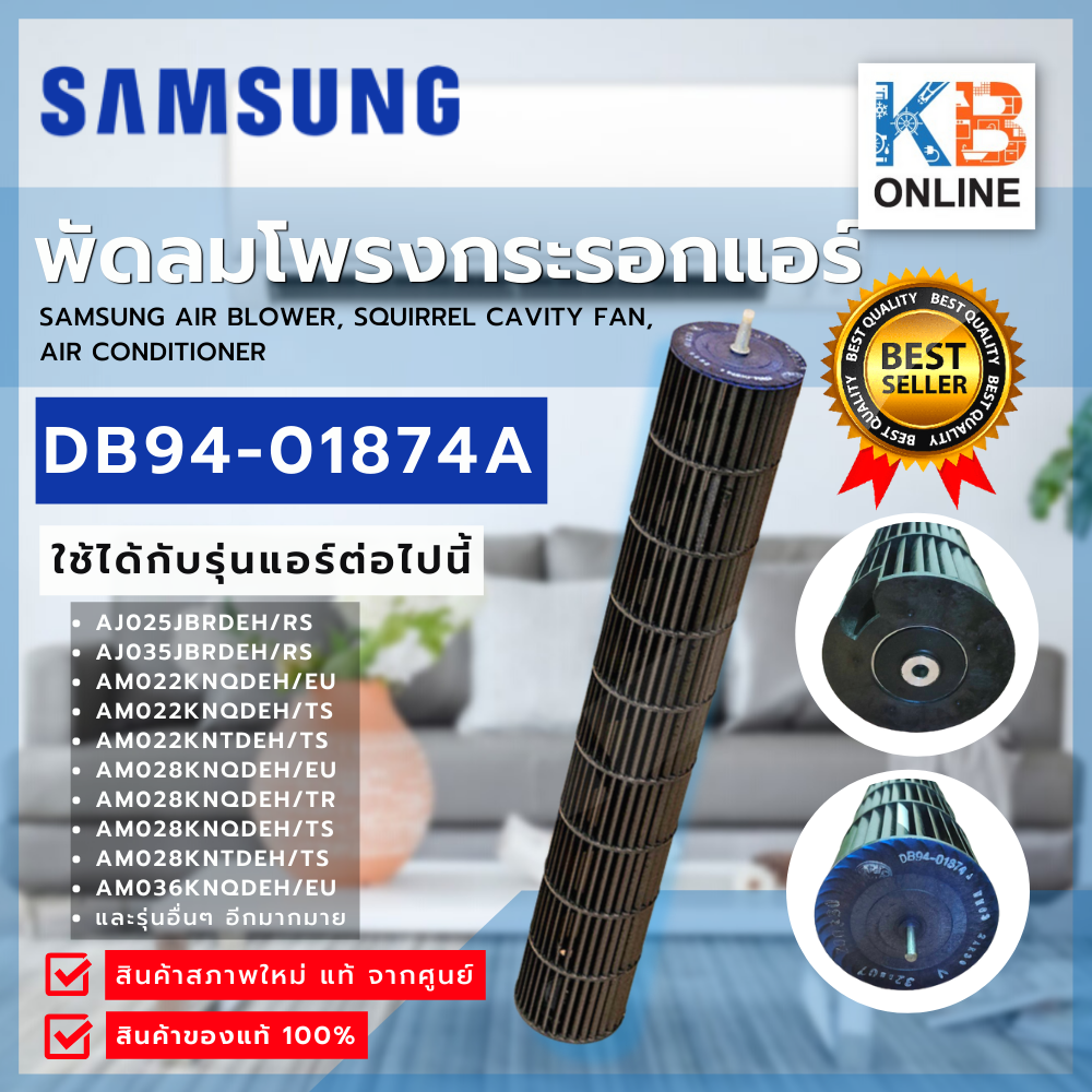 DB94-01874A พัดลมโพรงกระรอก SAMSUNG โบวเวอร์แอร์ ซัมซุง (สินค้าสภาพใหม่ ...