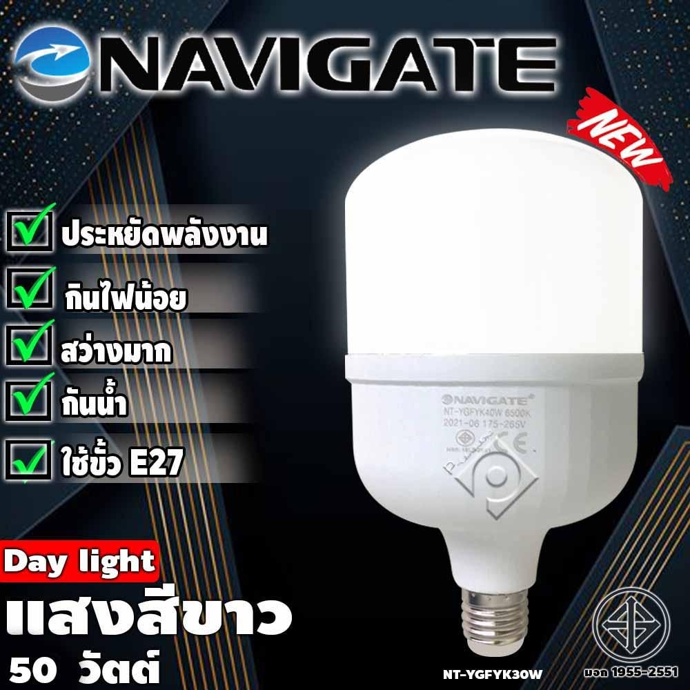 Navigate รุ่นDL-50W BULB หลอดไฟLED แสงสีขาว50วัตต์ -Navigate รุ่นDL-50W ...