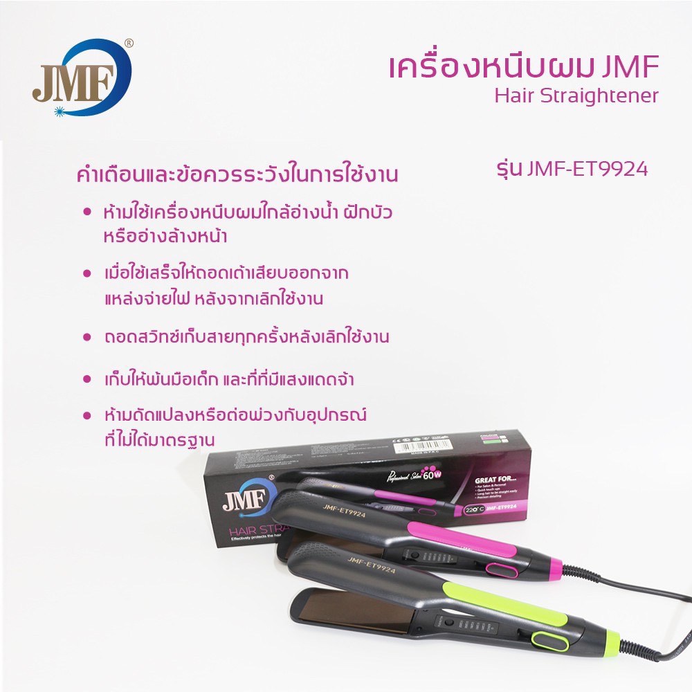 เครื่องหนีบผม JMFเจเอ็มเอฟ รุ่น JMF-ET9924 สินค้าพร้อมส่ง - MMMG.SHOP888 - ThaiPick