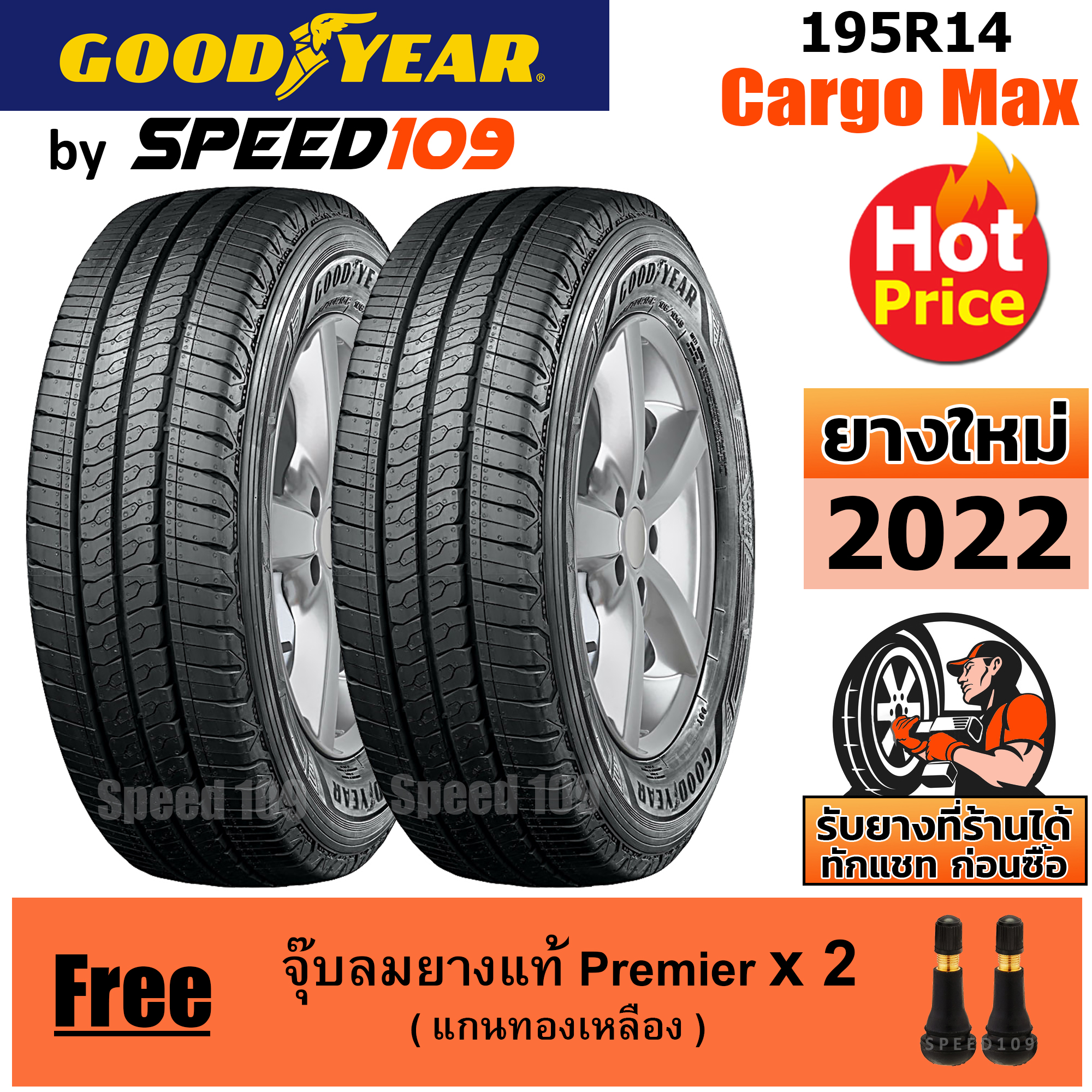 GOODYEAR ยางรถยนต์ ขอบ 14 ขนาด 195R14 รุ่น Cargo Max - 2 เส้น (ปี 2022 ...