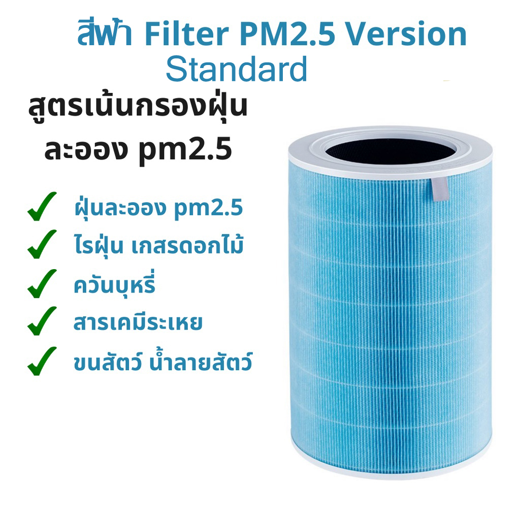 Xiaomi ไส้กรองอากาศ Mi Air Purifier Filter(Antibacterial and antiviral ...