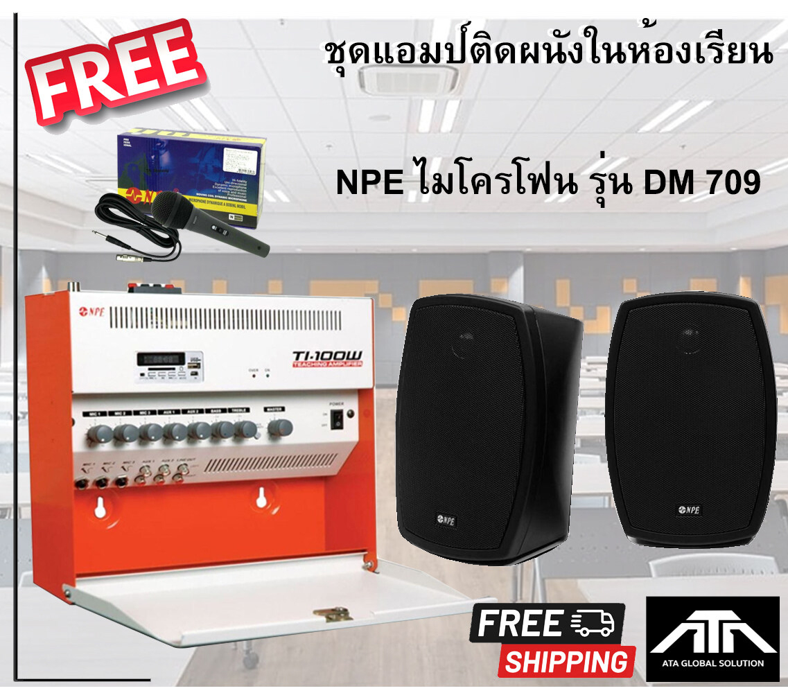 ชุดเครื่องเสียงในห้องเรียน NPE TI 100 + ตู้ลำโพง NPE 602T 1 คู่ ฟรี ...