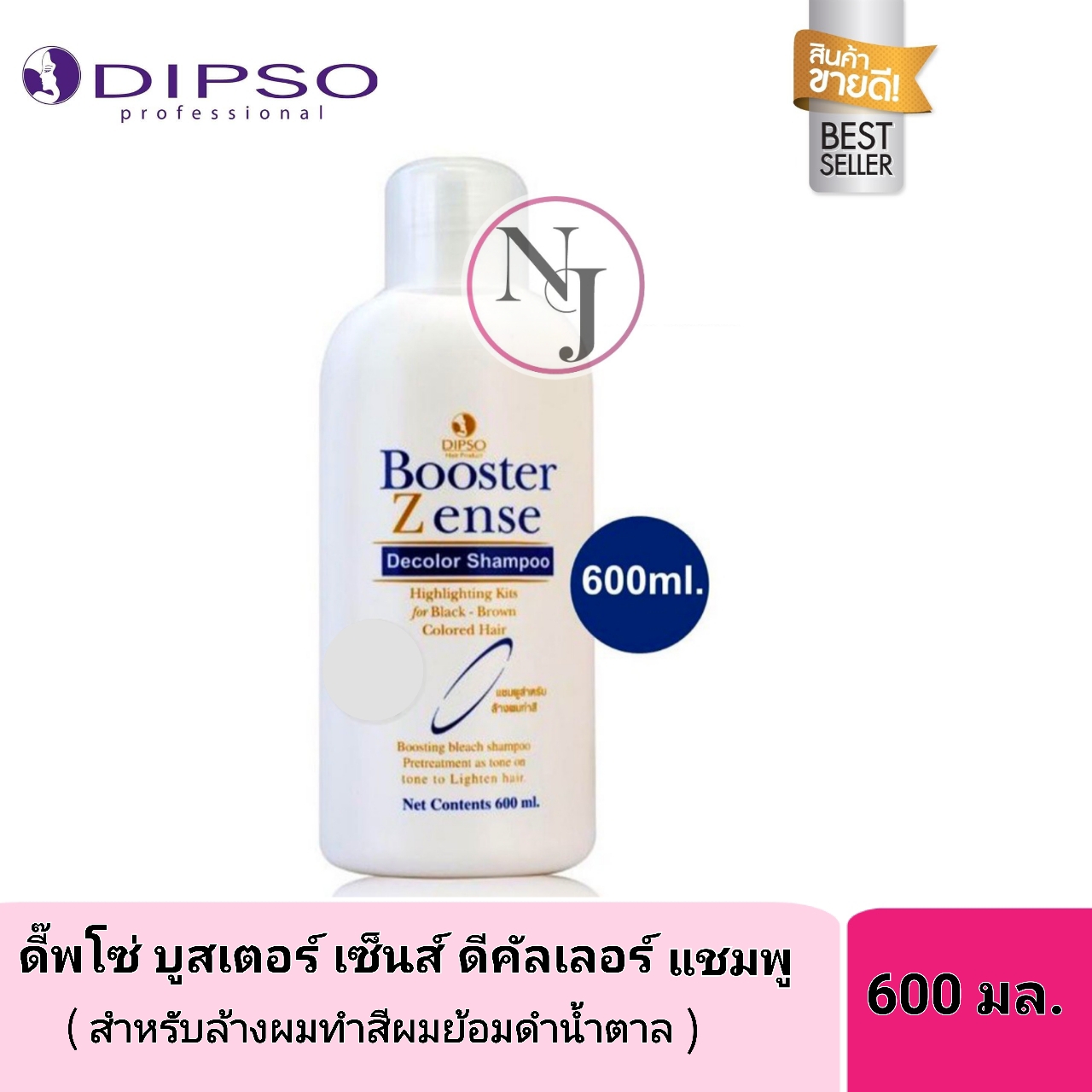 Dipso ดิ๊ฟโซ่ บูสเตอร์ เซ็นส์ ดีคัลเลอร์แชมพู (สำหรับล้างผมทำสี ผมย้อม ...