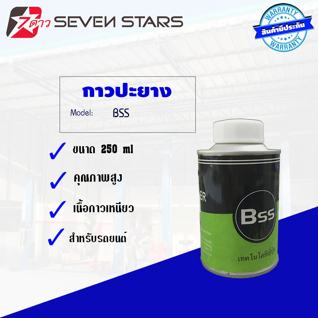 1กระป๋อง กาวปะยาง BSS ขนาด250 ml. | Lazada.co.th