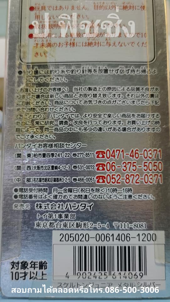 1998 G-MASTER LURE GRANDER MUSASHI SKELETON - BAO BAO SHOP - ThaiPick