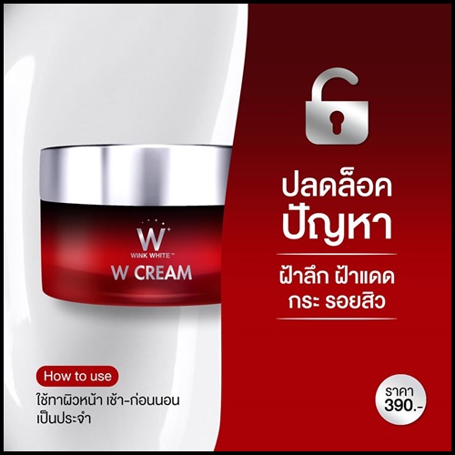 [NEW] W CREAM ดับเบิ้ลยู ครีม ของแท้ 100% (Wink White) ช่วยให้ผิวหน้า ...