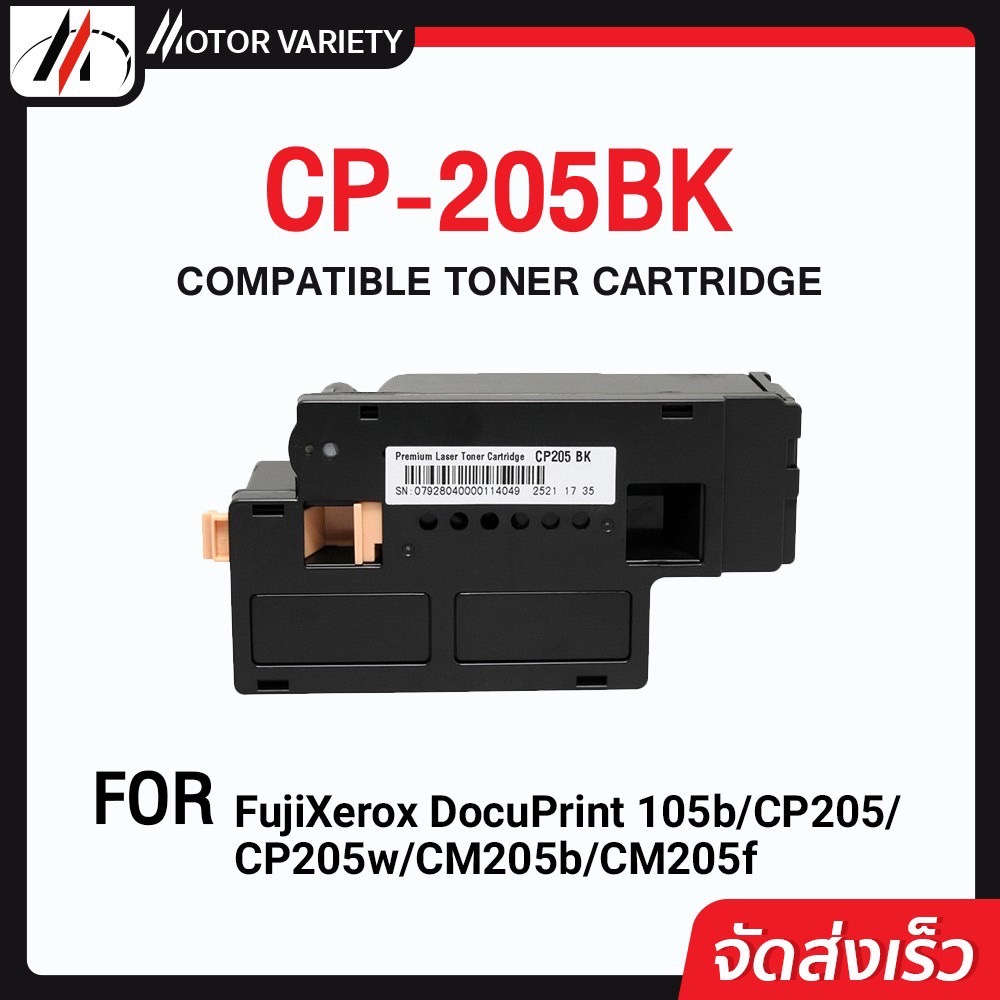 MOTOR หมึกเทียบเท่า CP205B/CP205M/CP205C/CP205Y/CP205 /205c/205m/205y/205bk For FUJI XEROX ...